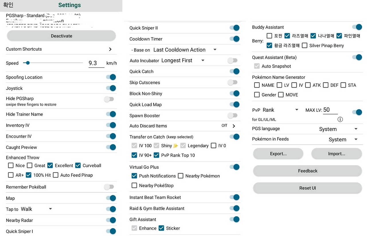 포켓몬고 pgsharp 사용방법
