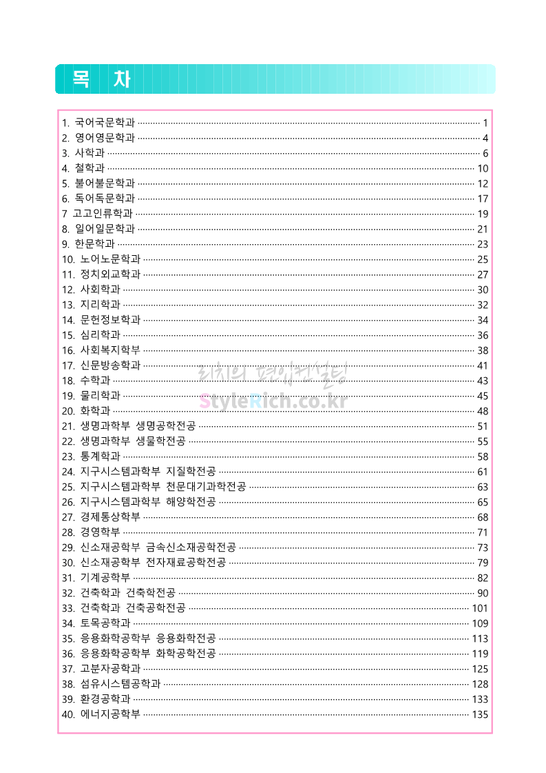2021학년도 경북대 편입 면접 기출문제가 궁금하다면
