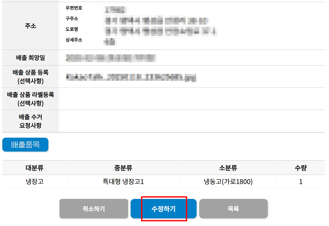폐가전제품 무상방문수거 서비스 신청 방법