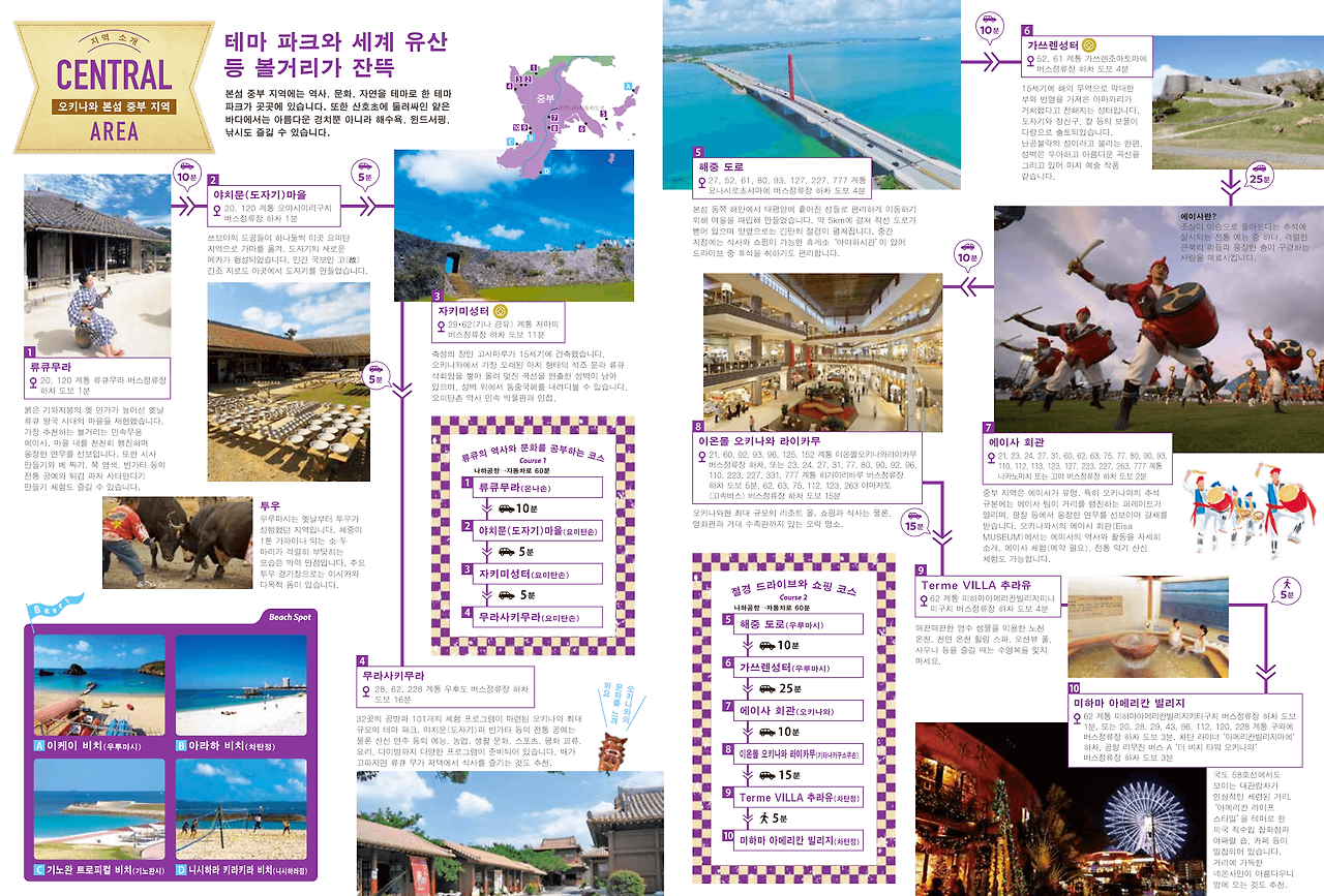 오키나와 여행 기본 소개 자료 가이드 맵 지도 공유