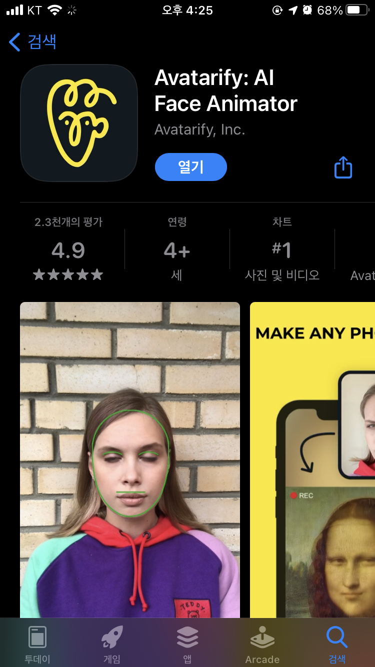 사진 움직이게 만드는 합성 어플 Avatarify 사용법