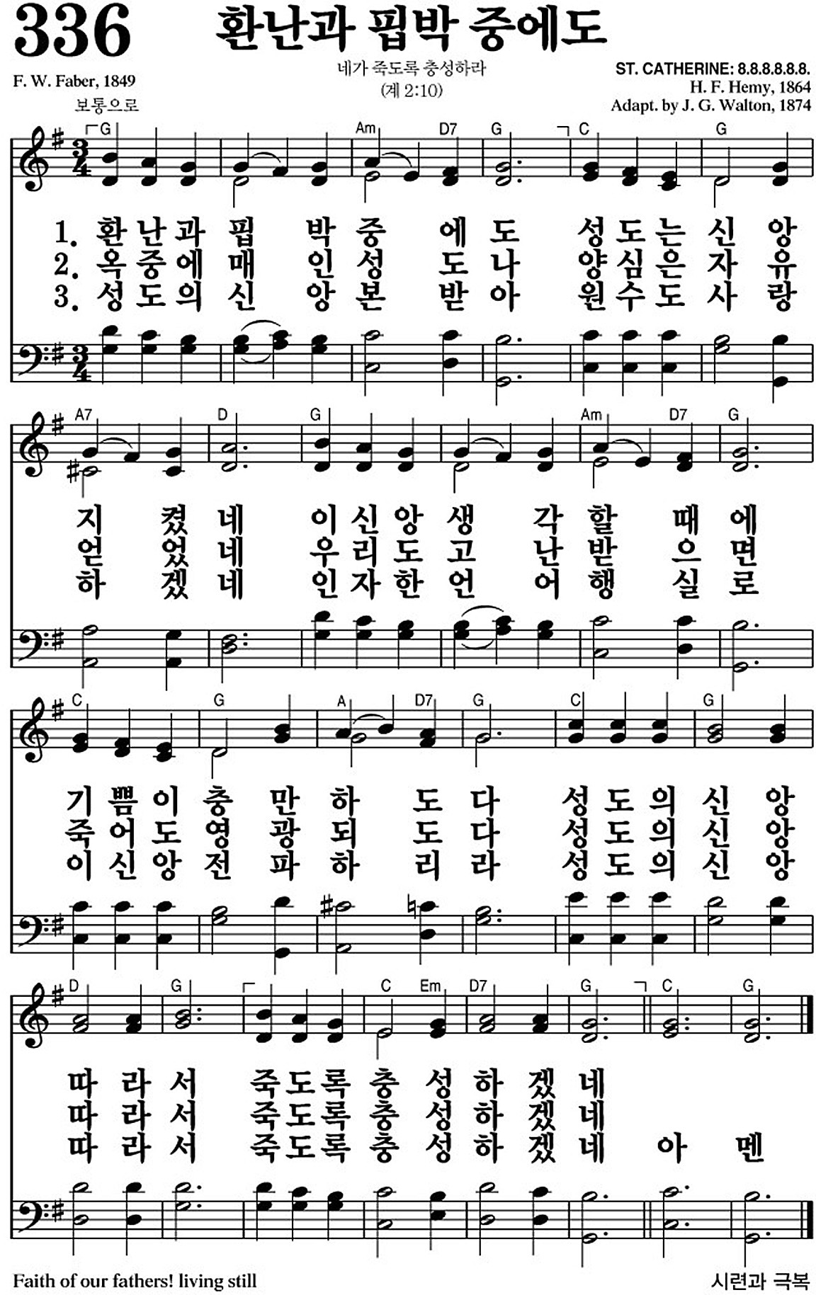 336장 환난과 핍박 중에도 - 새찬송가 가사,악보,PPT,MP3,MR