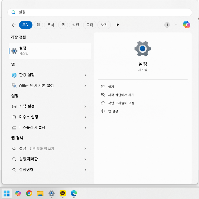 키보드 자음 모음 분리 현상 해결 방법 총정리(윈도우10, 윈도우11)
