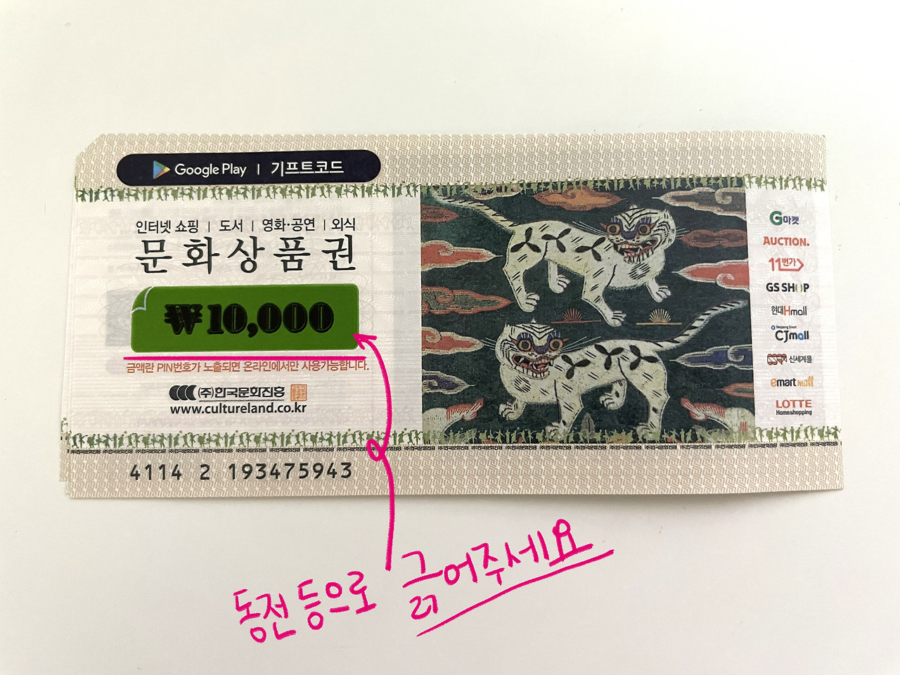 컬쳐랜드 문화상품권 온라인 사용법 모바일 사용방법