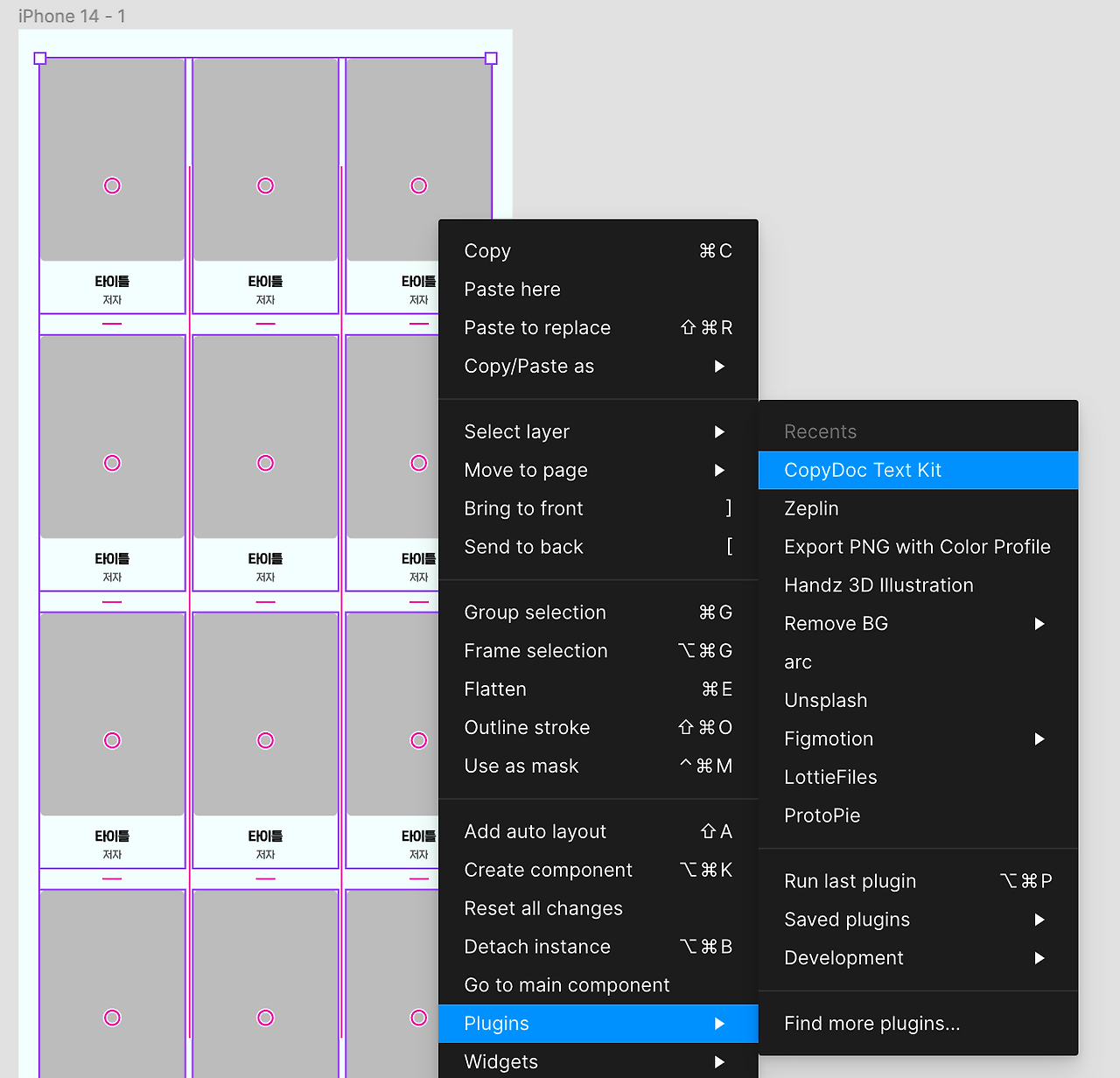 피그마와 엑셀의 연동 : CopyDoc Text Kit