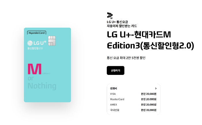 Lg 유플러스 통신비 할인카드 현대카드 M에디션3 혜택