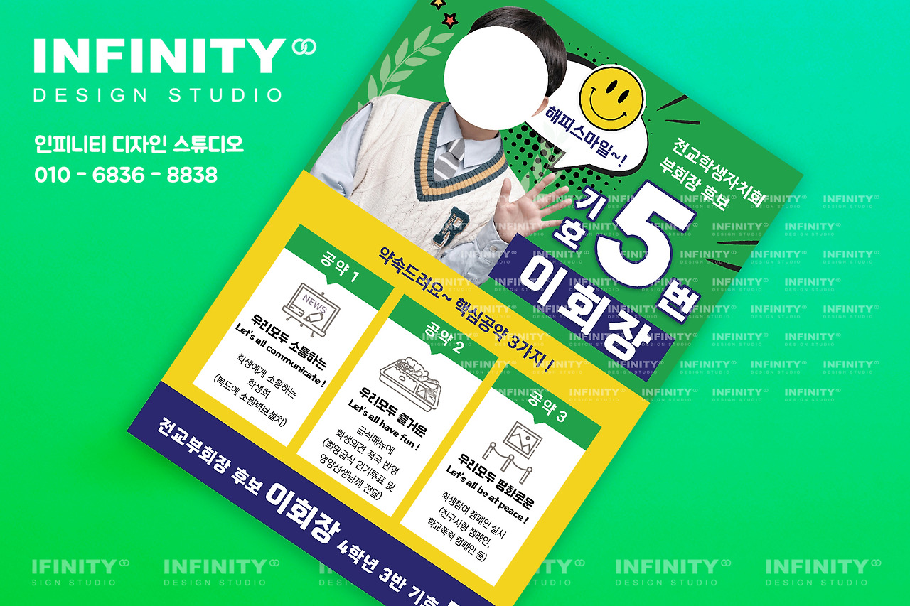 초등학교 전교회장 부회장 선거포스터 선거피켓 디자인 제작