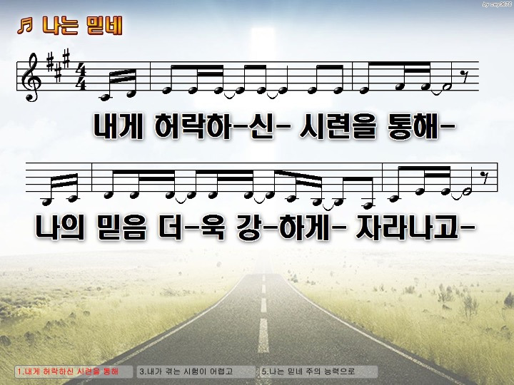 내게 허락하신 시련을 통해 나는 믿네 가사 동영상 Ppt 악보 G A