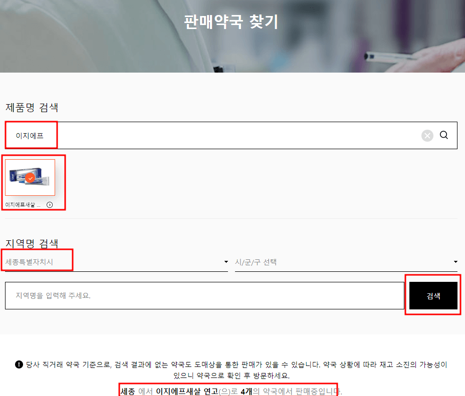 이지에프새살연고 스테로이드 및 항생제 없는 제품 효능및 판매약국 가격