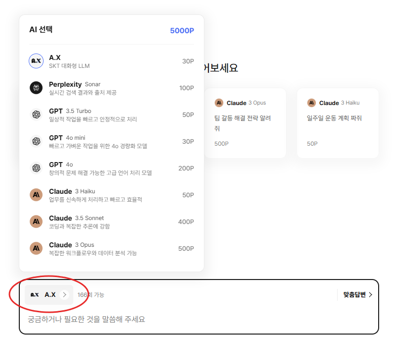 SK텔레콤(SKT)의 자체 개발 LLM 모델, "A.X (에이닷엑스)"를 소개합니다.