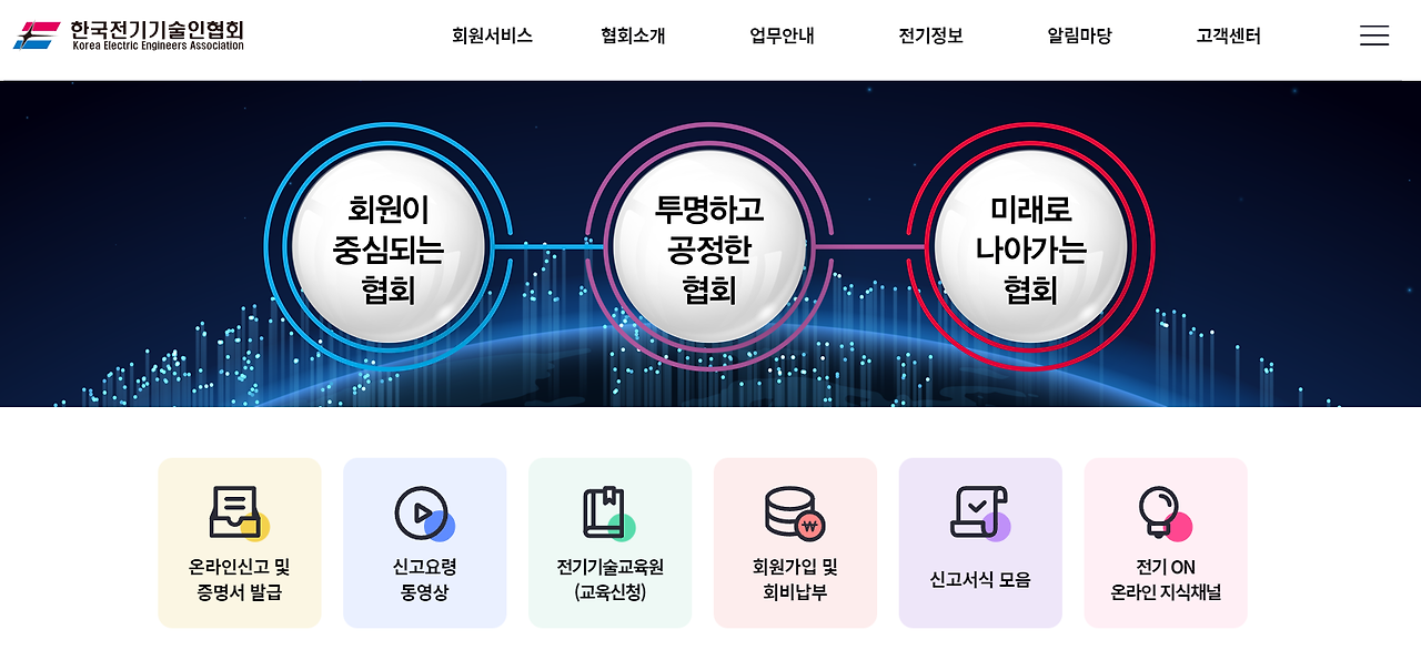 한국전기기술인협회 교육원 홈페이지 (https://www.keea.or.kr/)