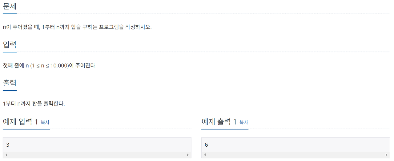 [백준 / BOJ] 8393번 - 합