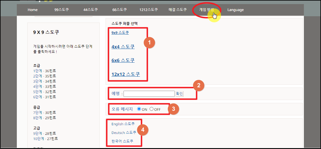 스도쿠 문제모음 많이 풀기 초급 중급 고급 전문가