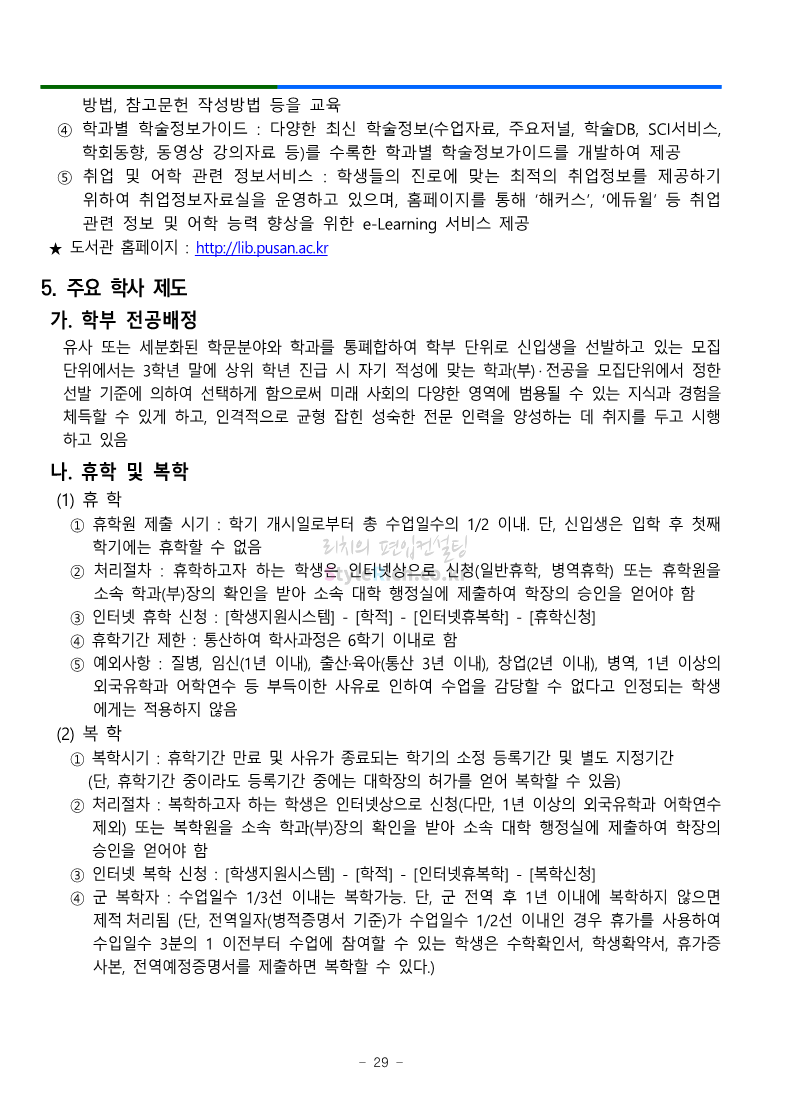 부산대 약대편입 2023학년도 모집요강 간편하게 보자