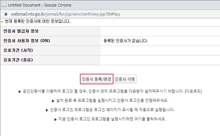 국세청 웹메일 (webmail.nts.go.kr)