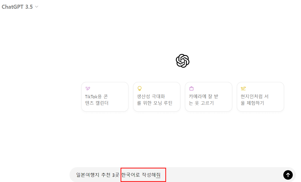 챗 Gpt 한국어 한글 설정 및 번역