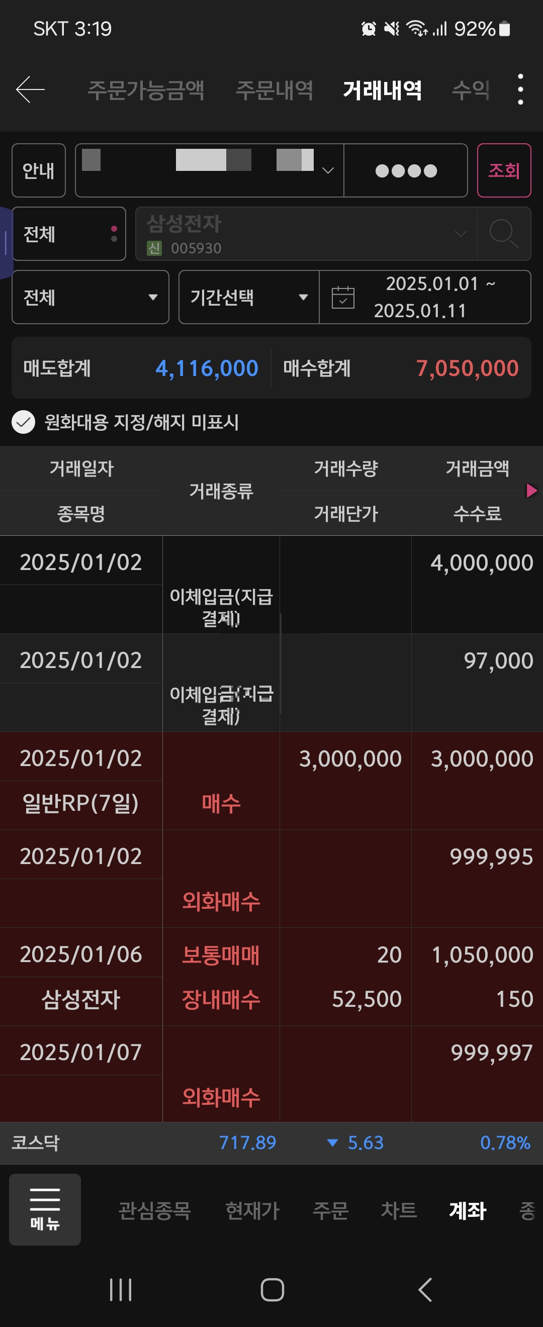 [2025년 1월 2주차] 금융진료사 매매일지