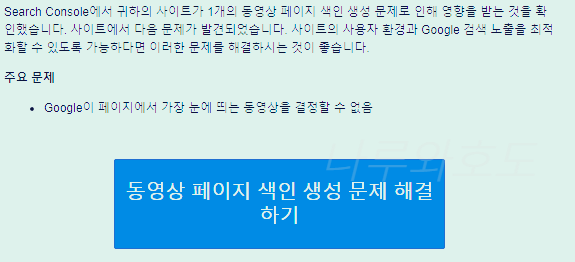 새로운 동영상 페이지 색인 생성 문제가 감지됨 실제 Url 테스트
