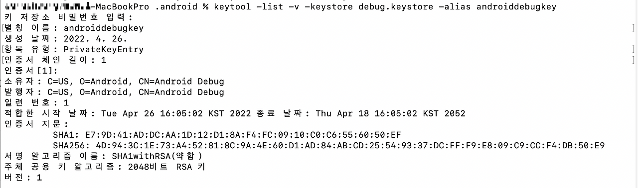 Android debug keystore SHA1 값 확인하기
