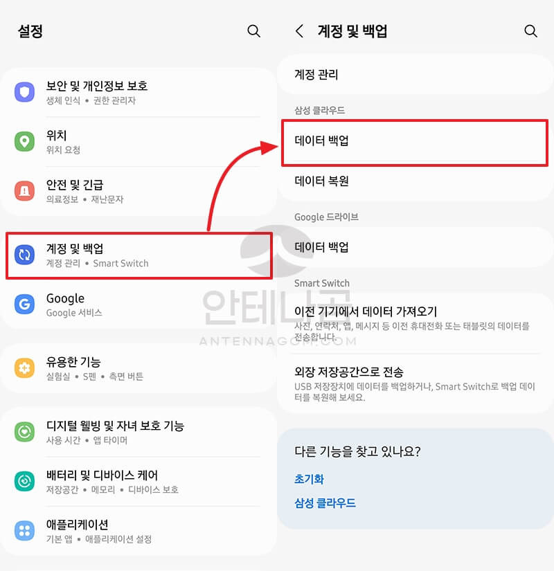 갤럭시 통화 자동 녹음 설정 및 자동 백업 설정하기