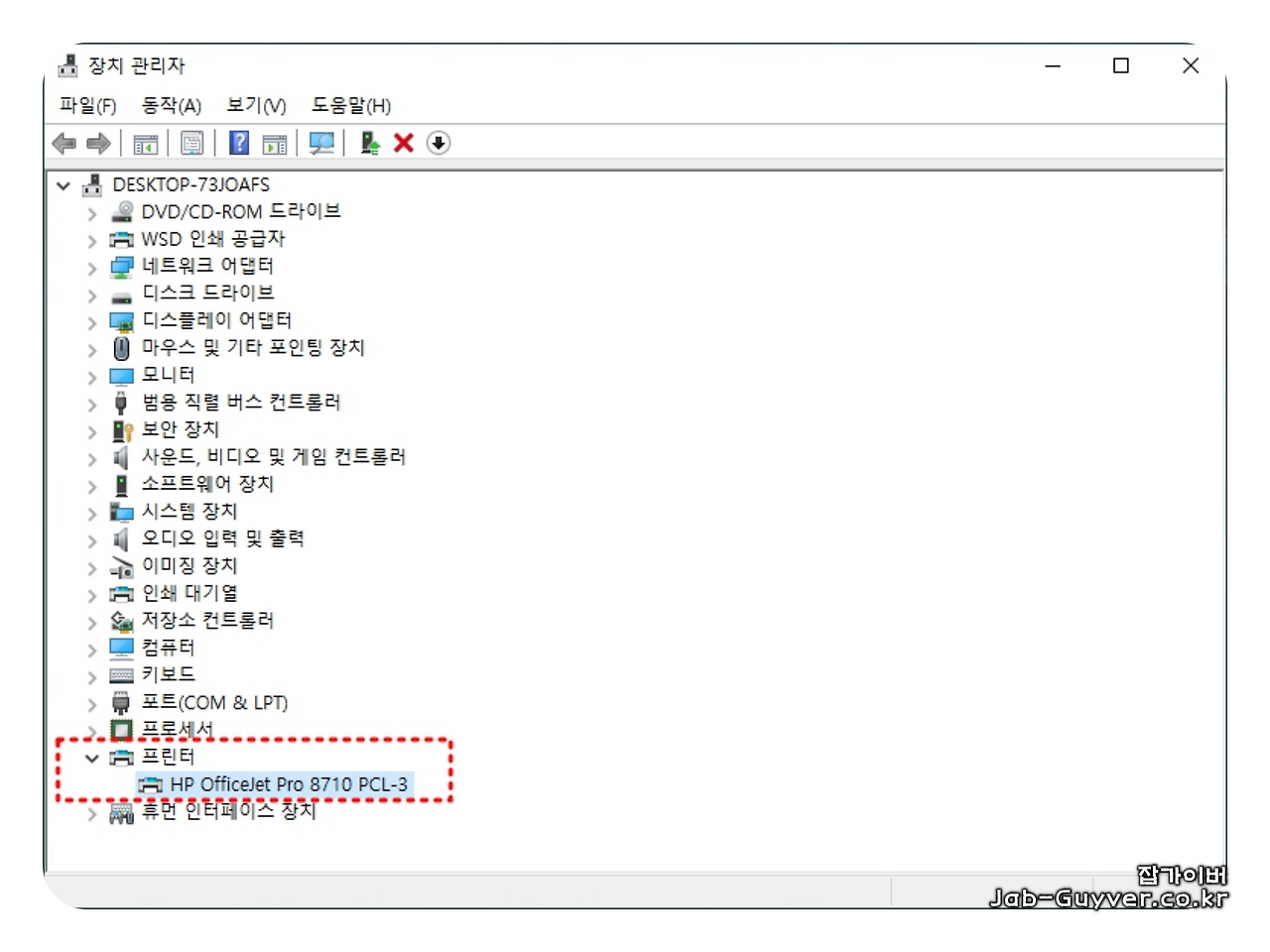 캐논 프린터 드라이버 다운로드 및 설치 인쇄안됨 해결