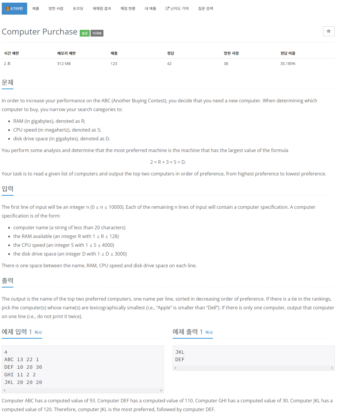 [자바] 백준 6799 - Computer Purchase (java) - Nahwasa