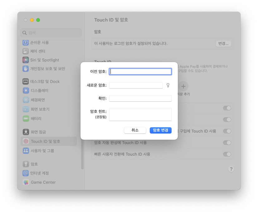 Mac 맥북 로그인 비밀번호암호 변경하는 방법
