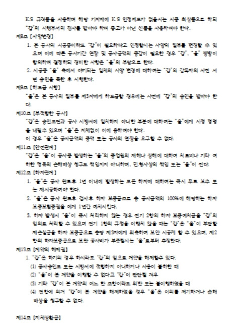 문서서류hwp 시설공사계약서 양식 무료 다운로드 한글