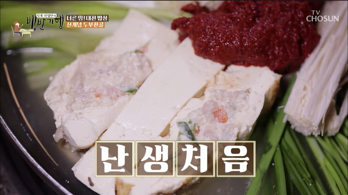식객 허영만의 백반기행 성지루 대전 고기품은 두부전골 한상 맛집 볶음밥 어디 계족산 신개념 두부전골 171회