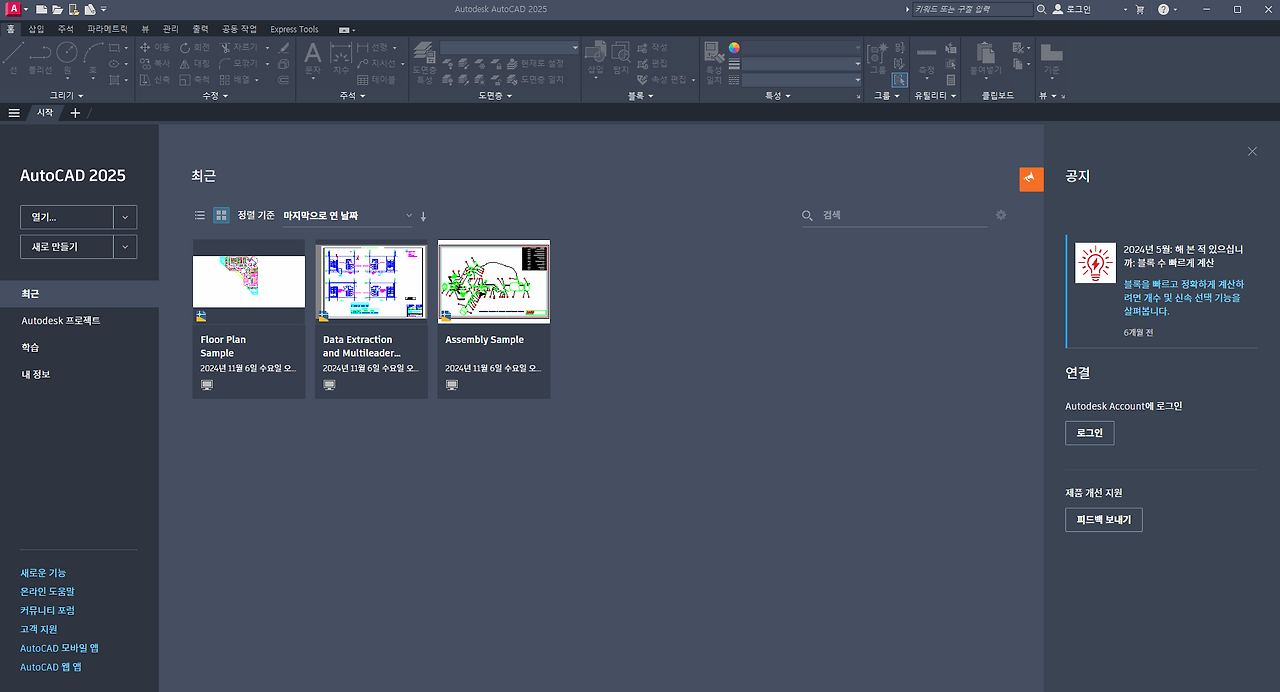 오토캐드autocad 2025 한글판 무료 다운로드 설치방법정품인증