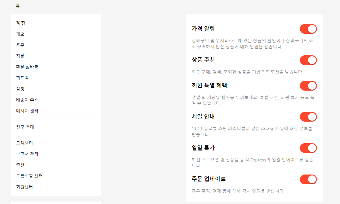 알리 익스프레스 메일 차단하기 30초면 끝