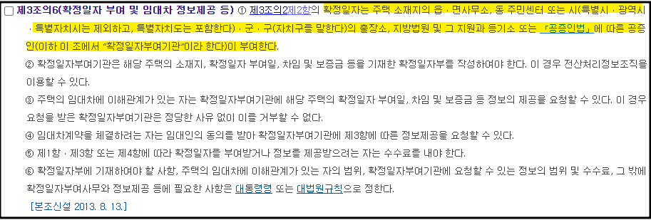 전입신고 대항력 확정일자 우선변제권 최우선변제권 총정리