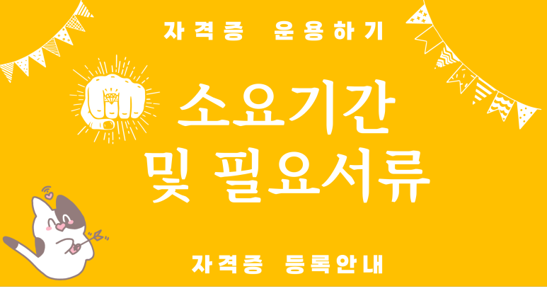 필라테스 민간자격증 등록에 대한 모든 것 필요 서류 절차