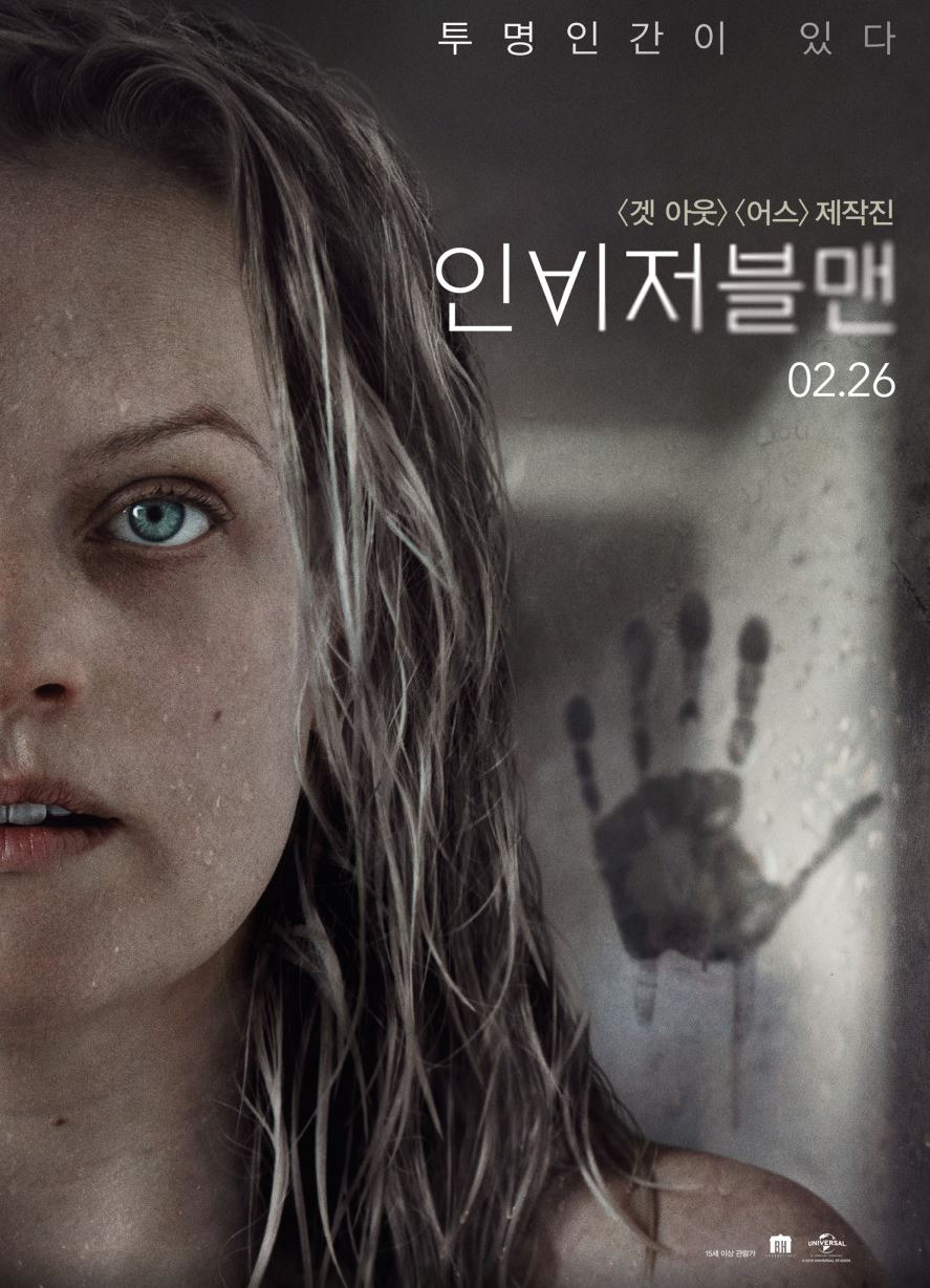 영화 인비저블 맨 공포 스릴러 장르를 소개한다 보이지 않는 존재 투명 인간을 소재로 세계적으로 흥행에 성공하였고 긴장감 넘치는