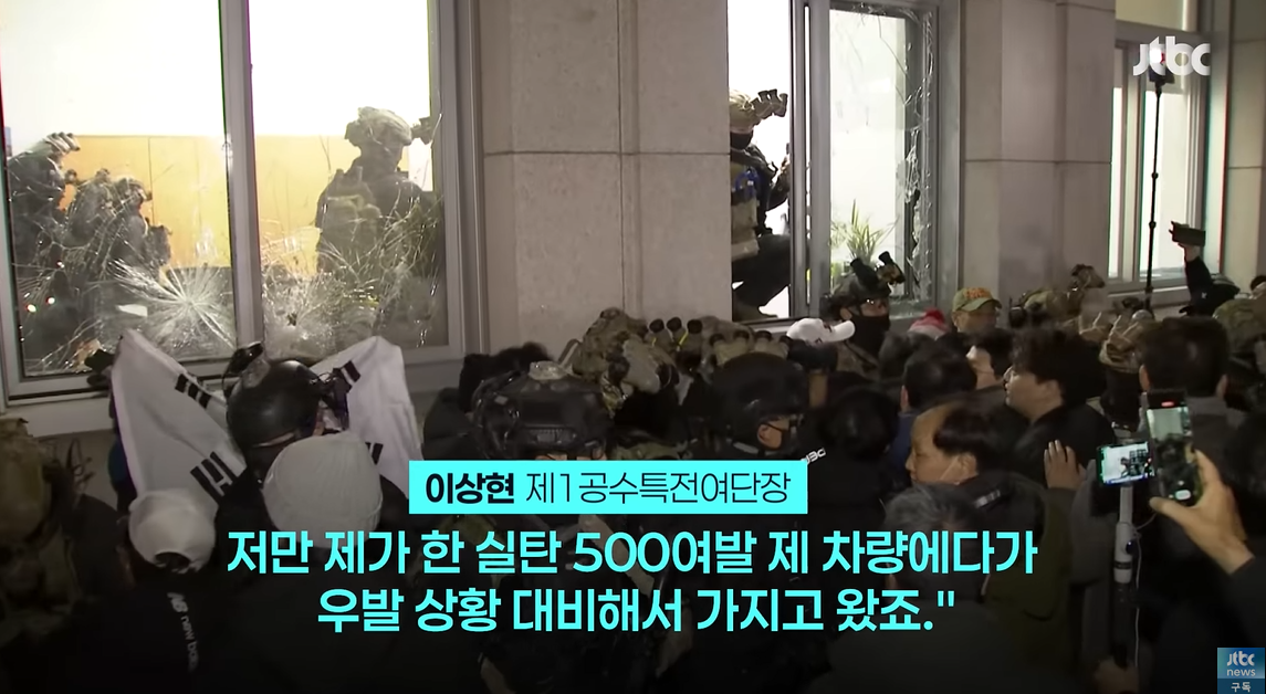 윤석열의 위헌적인 비상계엄 선포 이후 국회에 출동했던 1공수여단장 이상현의 반성문 제출 그리고 어떤 무장을 하고서 출동했는가
