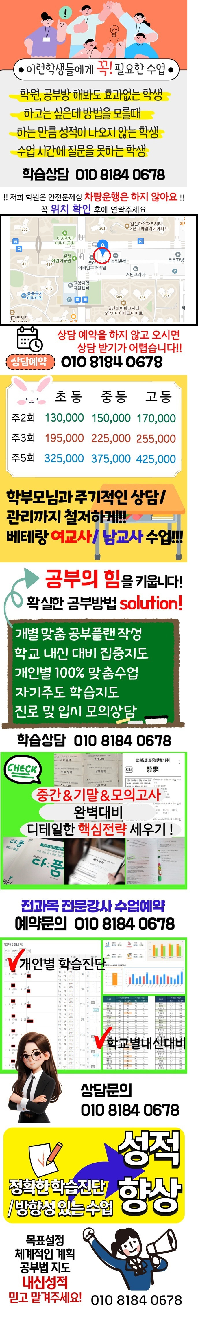 덕이동 예비고 수학학원 새학기 예비중 중3 고1 고2 일산하이파크시티 근처 영어학원 덕이중 한산초 덕이고 맞춤 소그룹 공부방