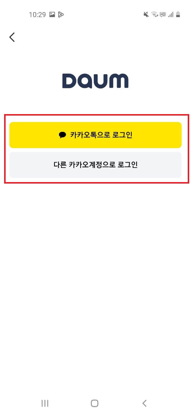 hanmail.net 메일 확인 방법