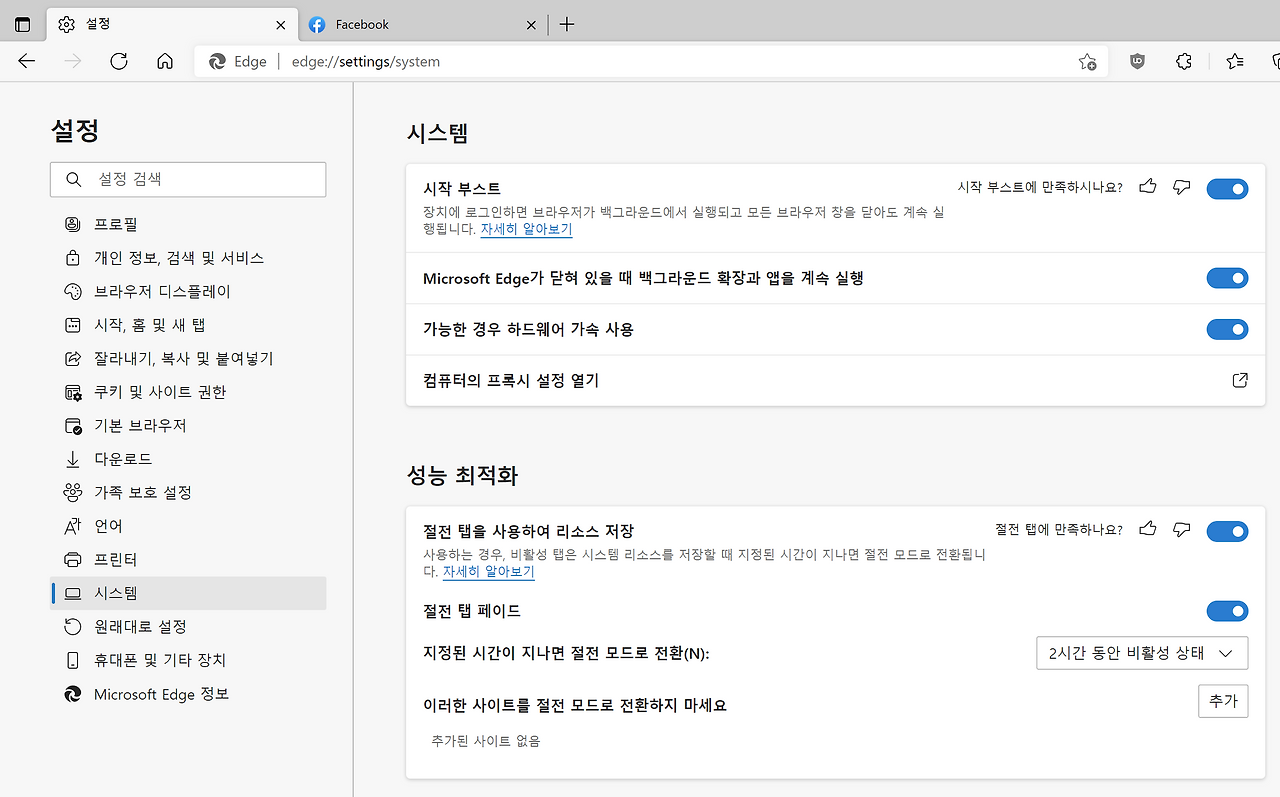 윈도우10 크롬브라우저가 자주 먹통무한로딩이 됨 해결방법