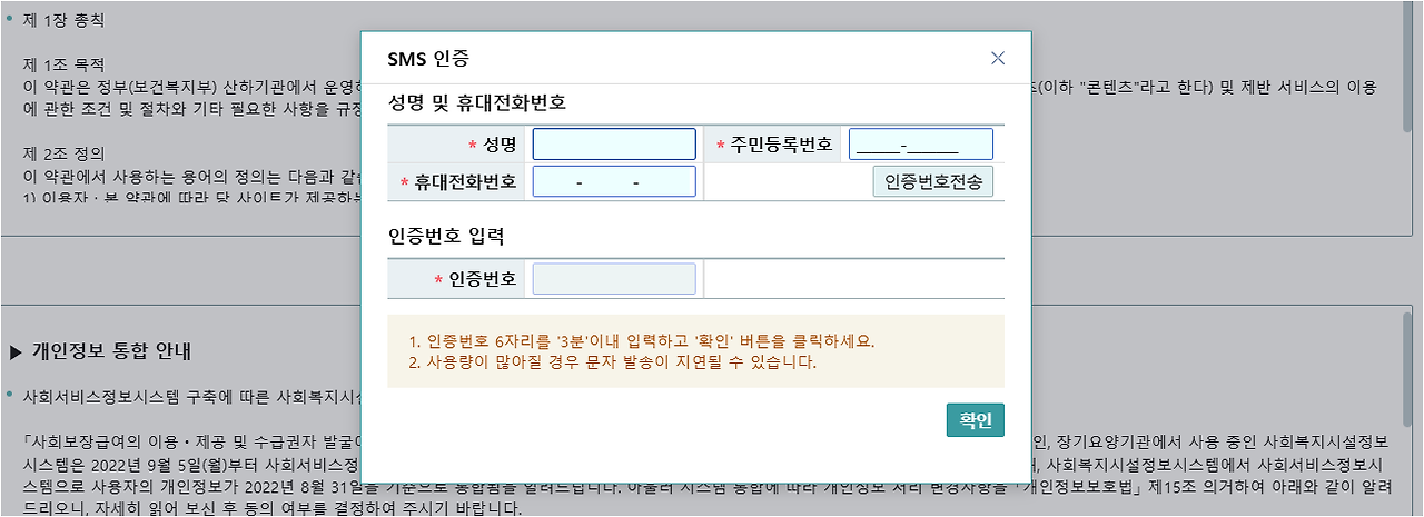 희망이음 사회서비스 정보시스템 (https://www.ssis.go.kr)