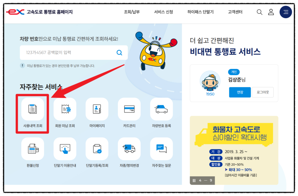 하이패스 사용내역 조회 알아보기