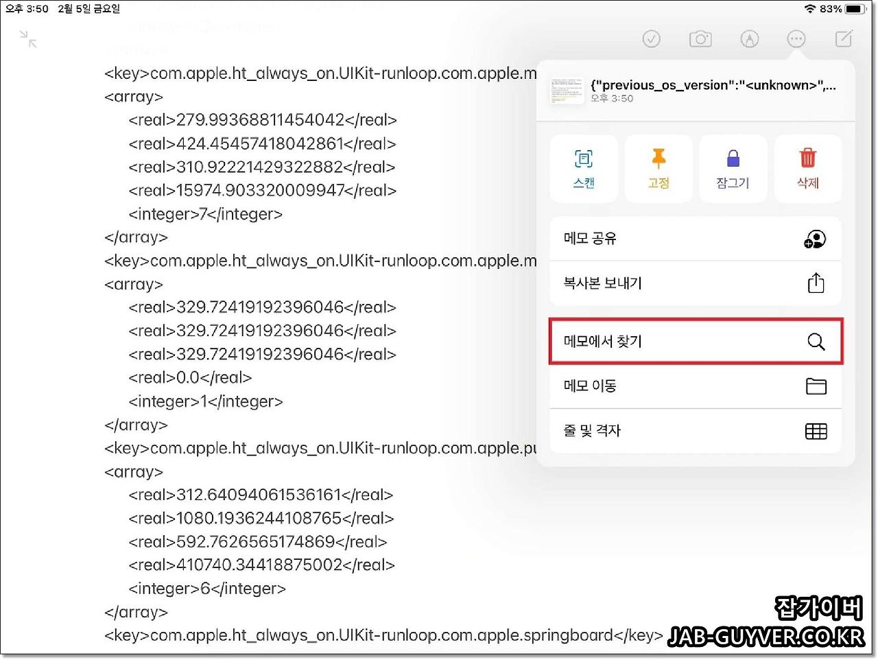 아이패드 아이폰 배터리수명 확인 성능체크 관리방법 3가지