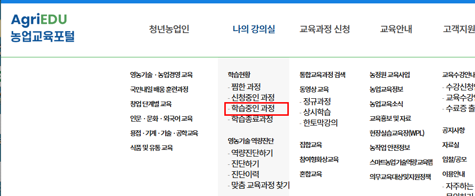공익직불금 의무교육 온라인교육 듣는 방법