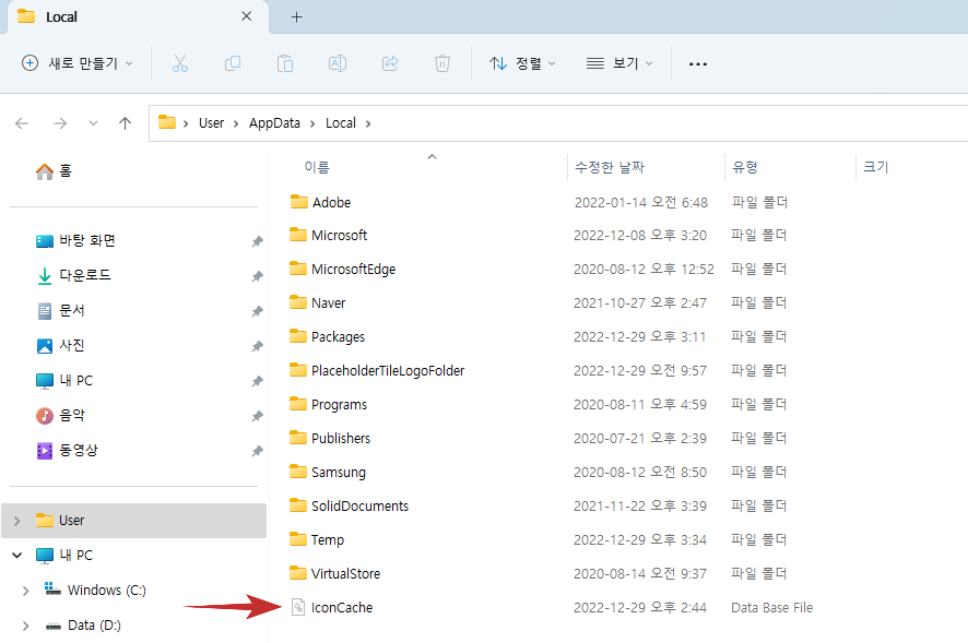윈도우 바탕화면 아이콘이 하얗게 변했을때 복구하는 방법