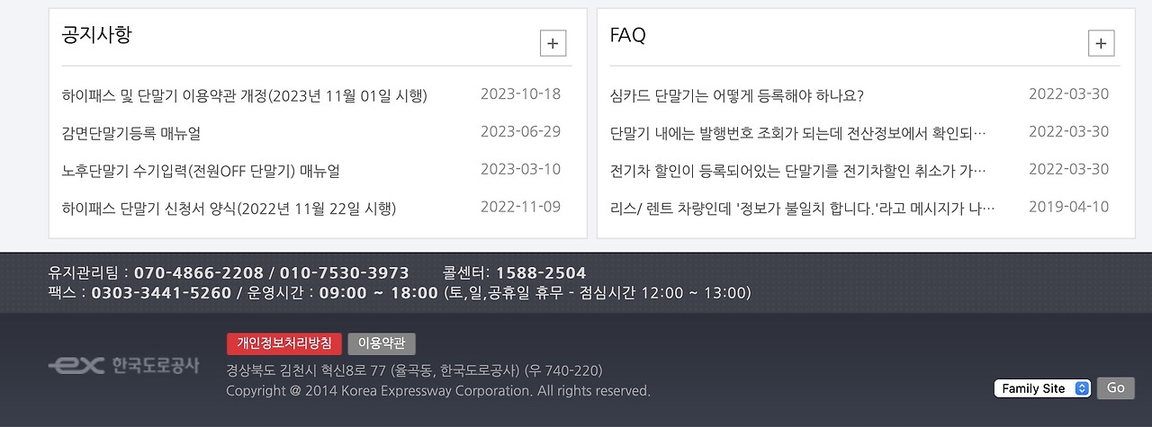 하이패스 판매점 단말기 등록시스템 (https://www.e-hipassplus.co.kr)