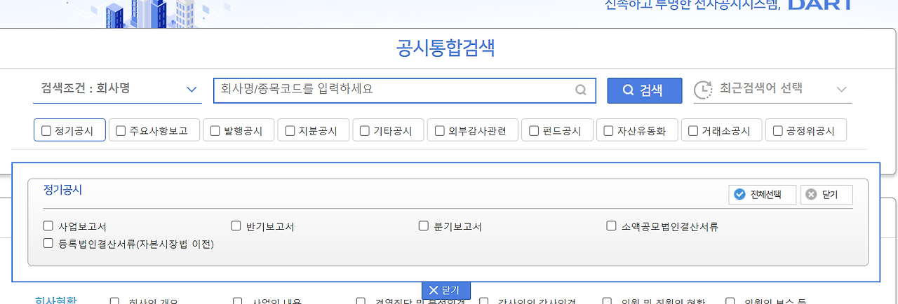 금융감독원 전자공시시스템dart 활용법 숨은 정보 찾기부터 전문가의 노하우까지