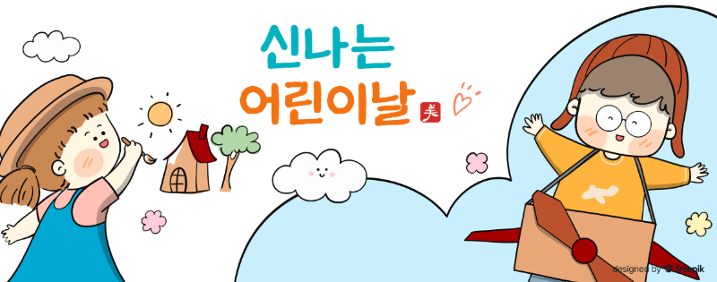 어린이날 축하 인사말 문구 Ι 귀여운 카드 이미지 모음