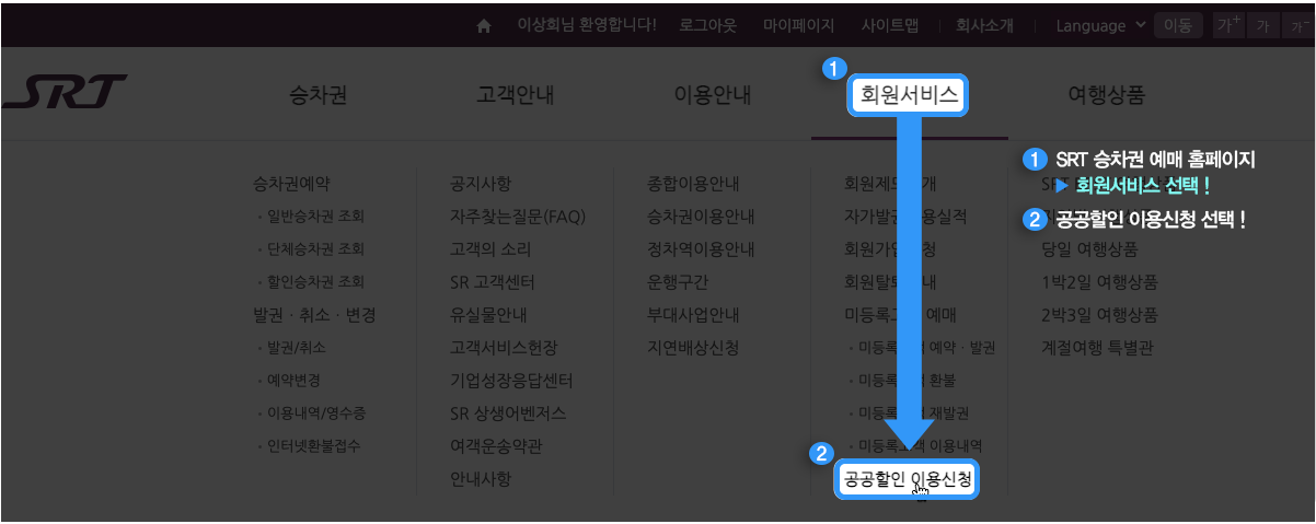 SRT 홈페이지 바로가기