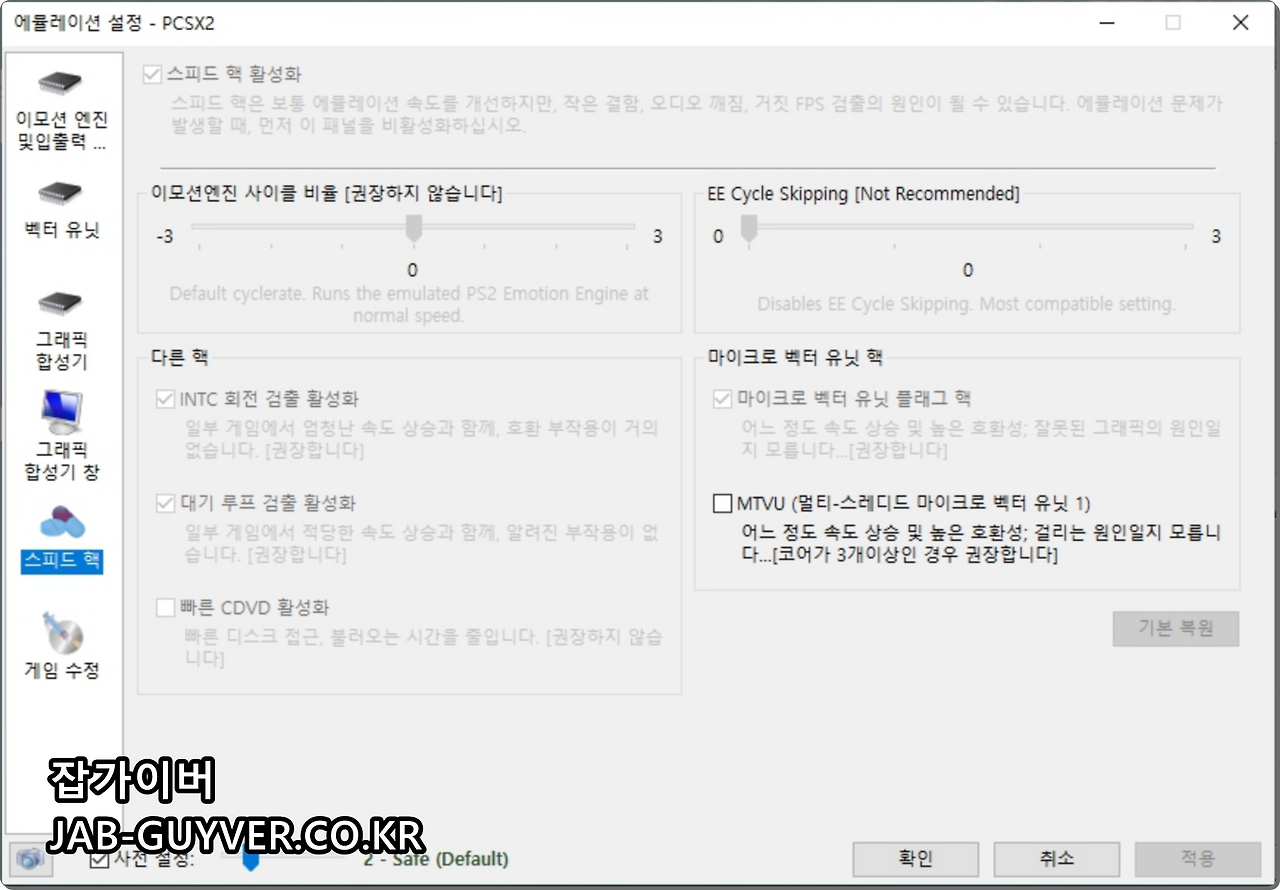 플스2 에뮬 PCSX2 다운로드 및 게임 설정방법 - PS2 세이브파일 및 최적화