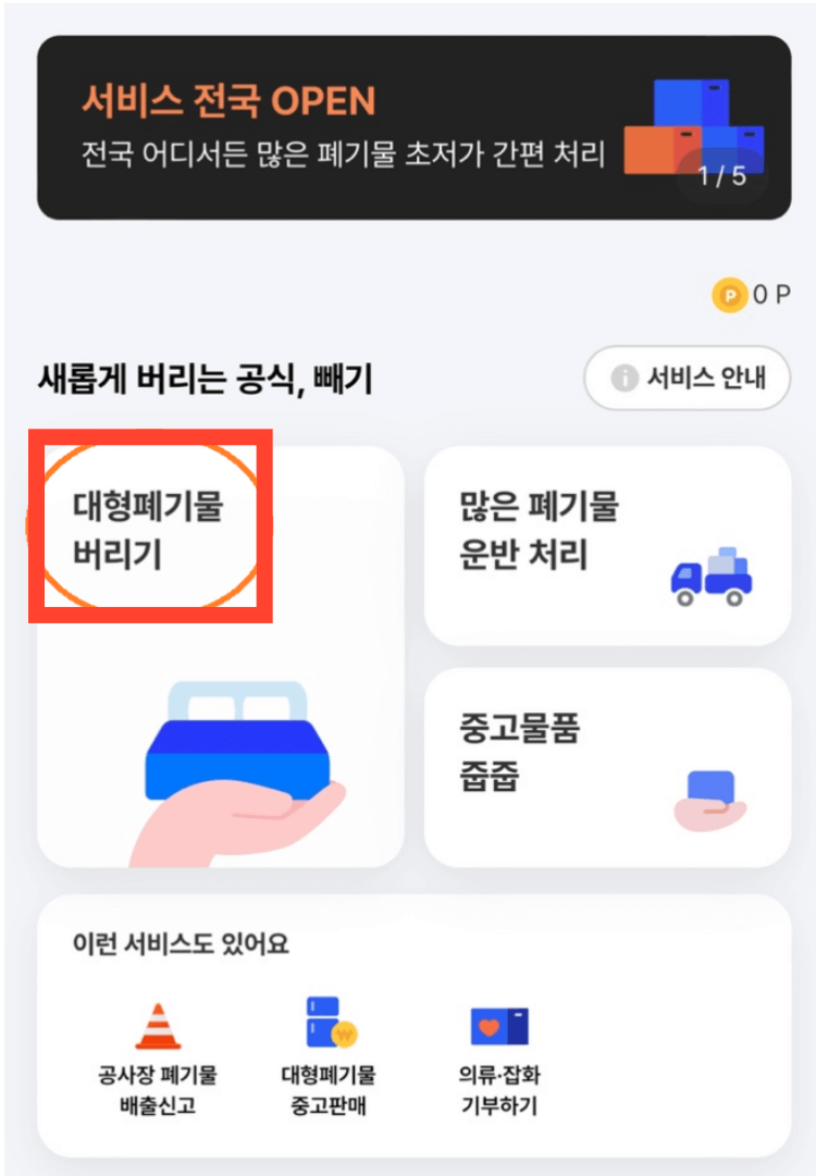 제주 제주시 대형폐기물 스티커 인터넷 발급 무료 수거 신청 방법