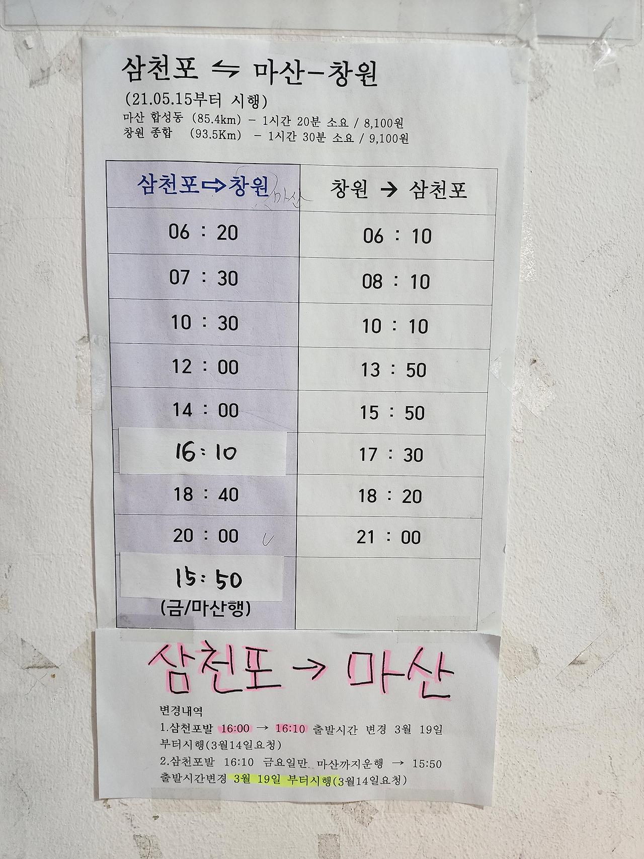 삼천포 시외버스터미널 시간표